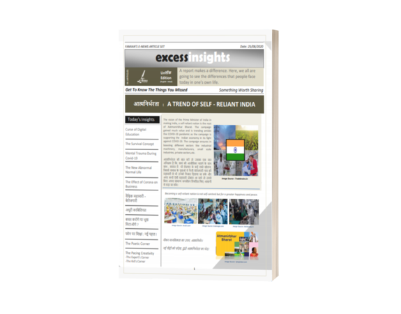 E-Newspaper-Unलॉक (Edition) - Famian. Published Date : 25 August ...