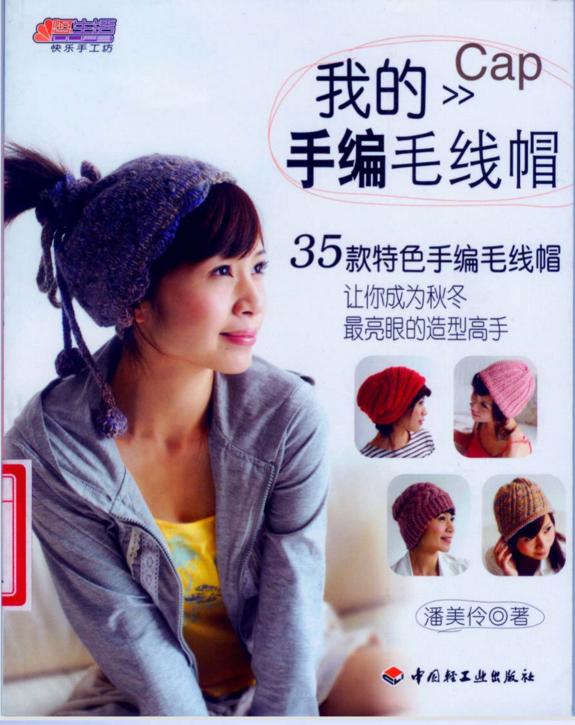 my handmade 35 styles warm head caps patterns and illustrations ...
